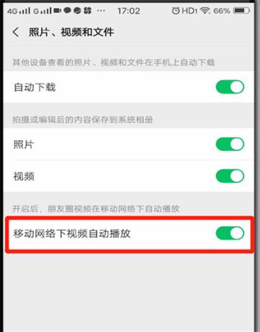 微信关闭视频自动播放图标