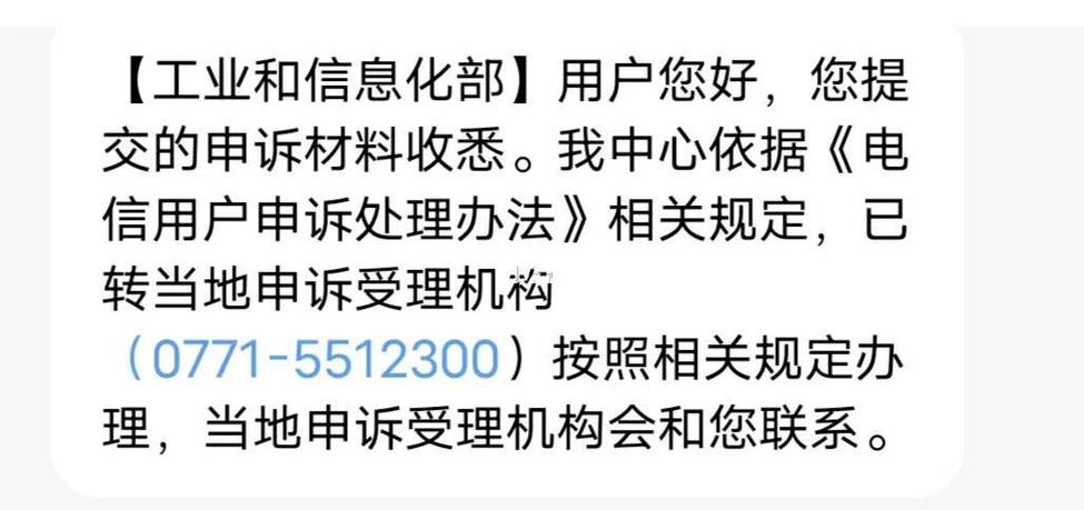 工信部投诉的官方版下载截图