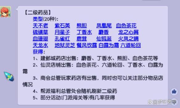 梦幻西游三药合成攻略截图
