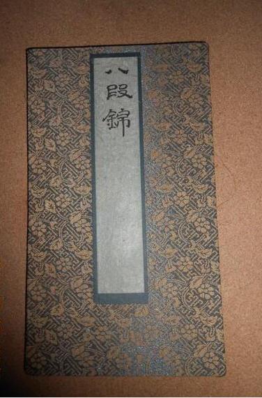 珍藏版古传八段锦图标
