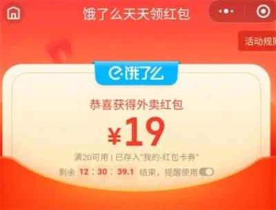 饿了吗新人一元专享可以用吗截图