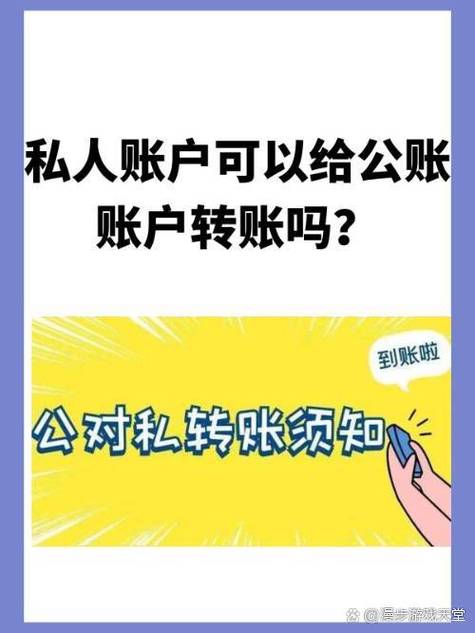 公账上的钱怎么转到私人账户图标
