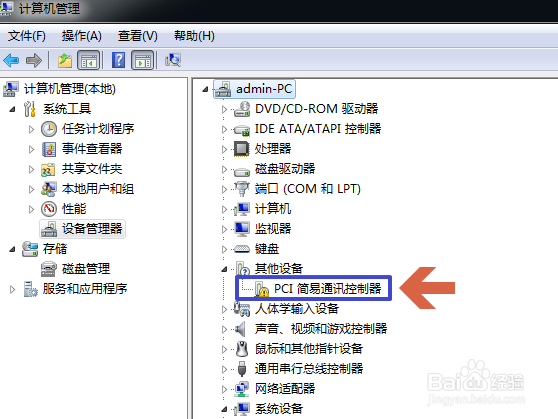 pci设备感叹号解决方法图标