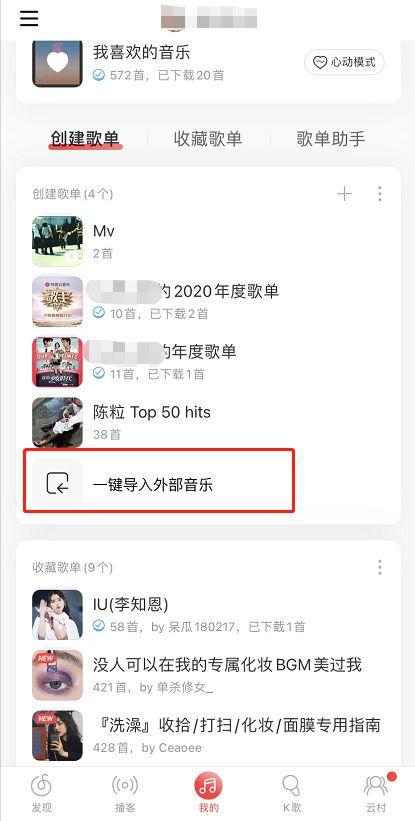 怎么把歌导入网易云