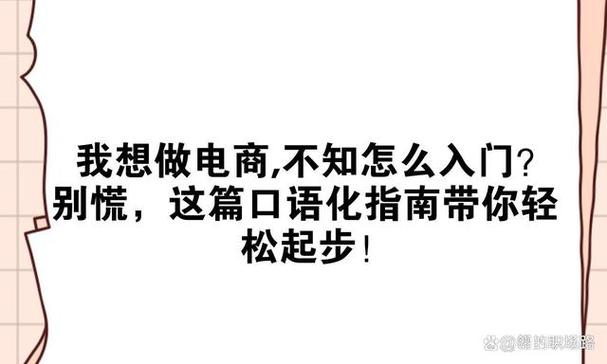 我想做电商,不知怎么入门