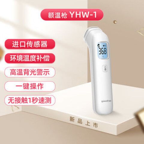 鱼跃体温枪哪款好用