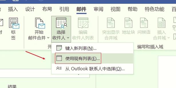 邮件合并数据源如何刷新图标