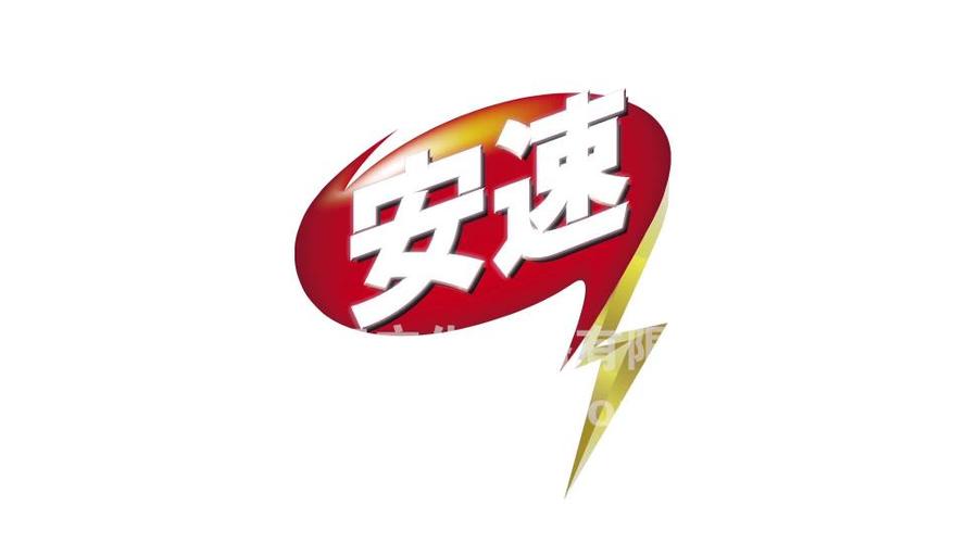 安速广告