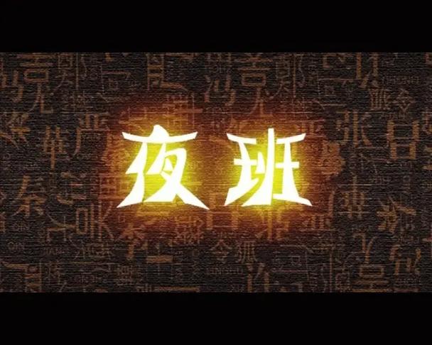 有没有夜班兼职图标