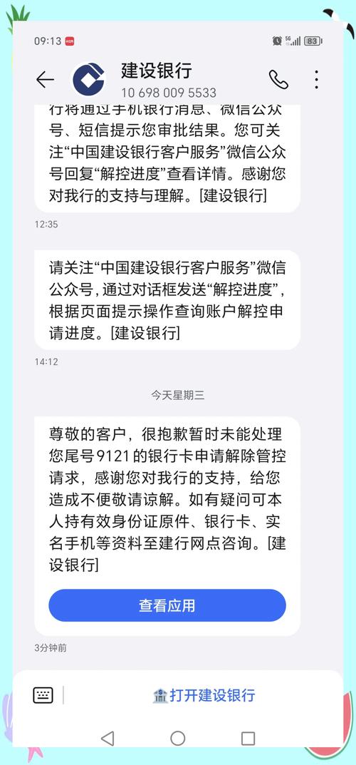 建设银行退订短信服务图标