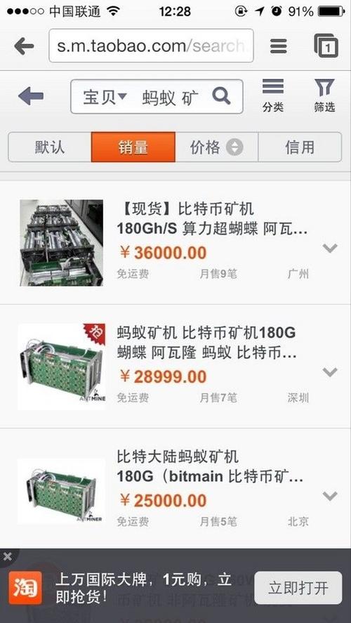 蚂蚁矿机s19多少钱一台图标