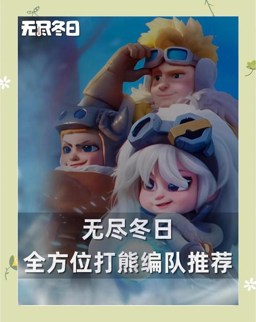 无尽冬日白嫖最强阵容