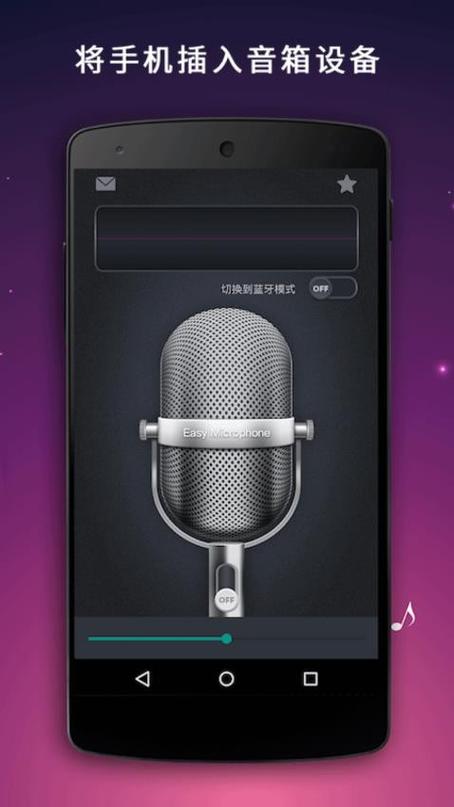 手机扩音器APP截图