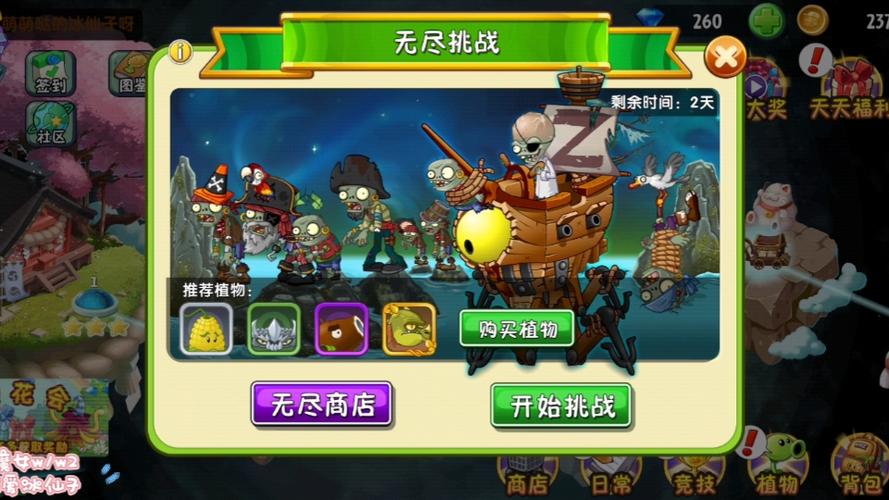 植物大战僵尸海盗无尽挑战攻略截图