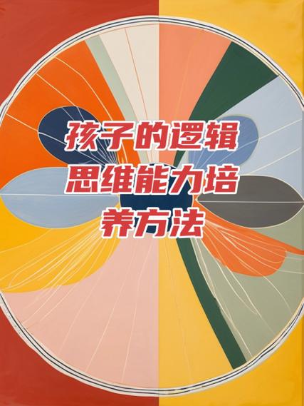 提高孩子思维能力的方法有哪些