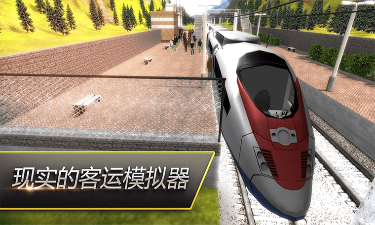 中国高铁模拟驾驶手机版下载安装截图