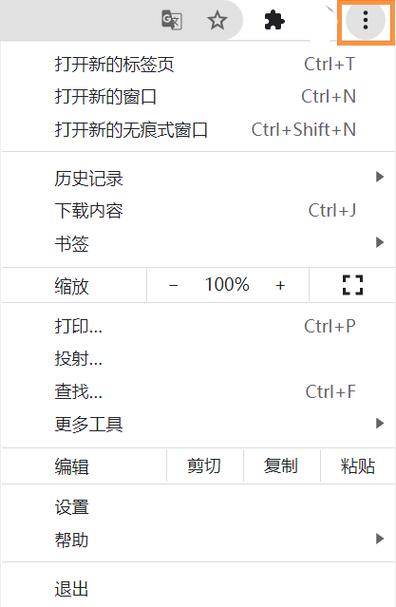 chrome菜单在哪