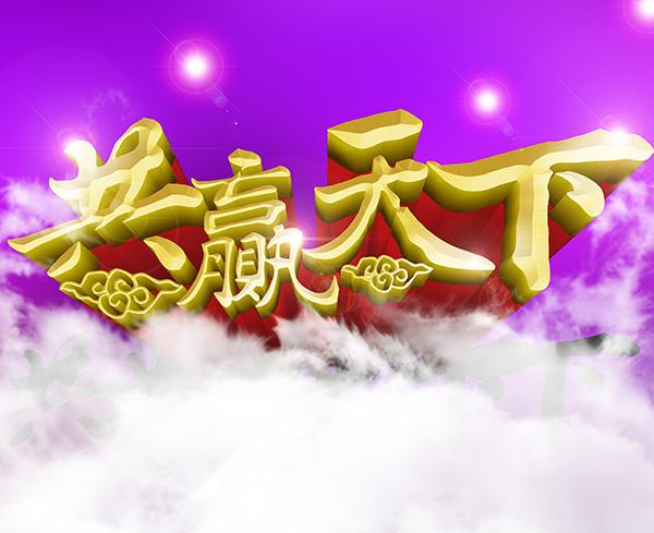 共赢天下截图