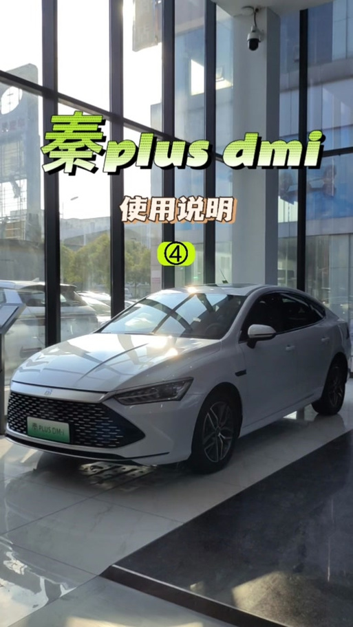 比亚迪秦plus远程启动截图