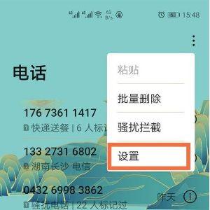怎样关闭来电秀功能