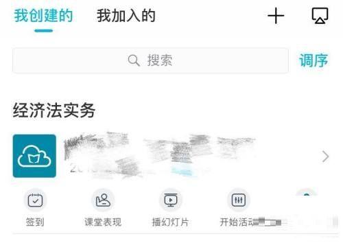 云班课退出怎么加入截图