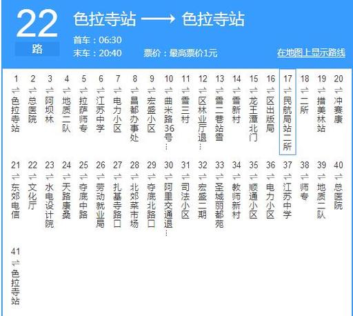 22路公交车发车时间表图标