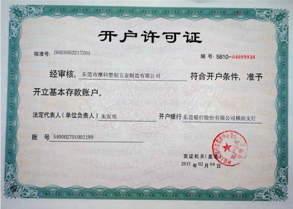 对公账户资料截图