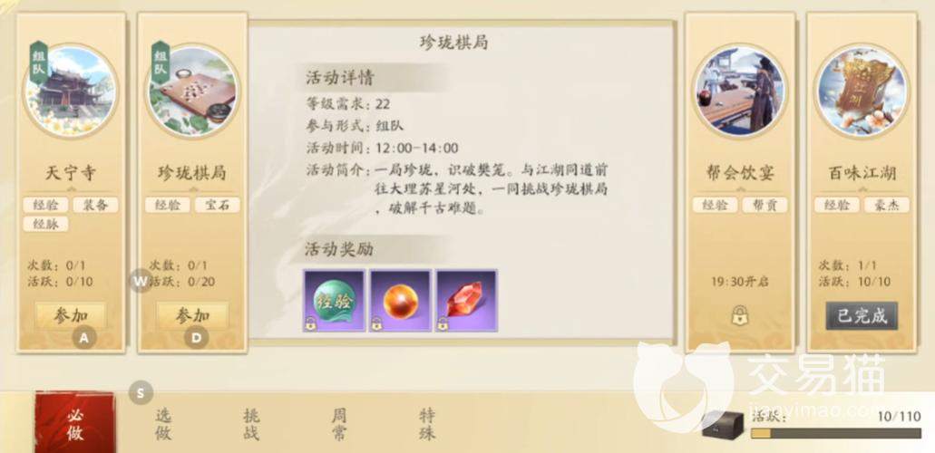 天龙八部手游如何升级经验图标