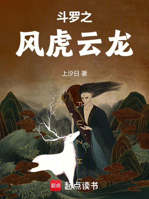 风虎云龙小说阅读全文截图