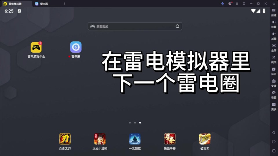 为什么雷电模拟器打开软件闪退截图