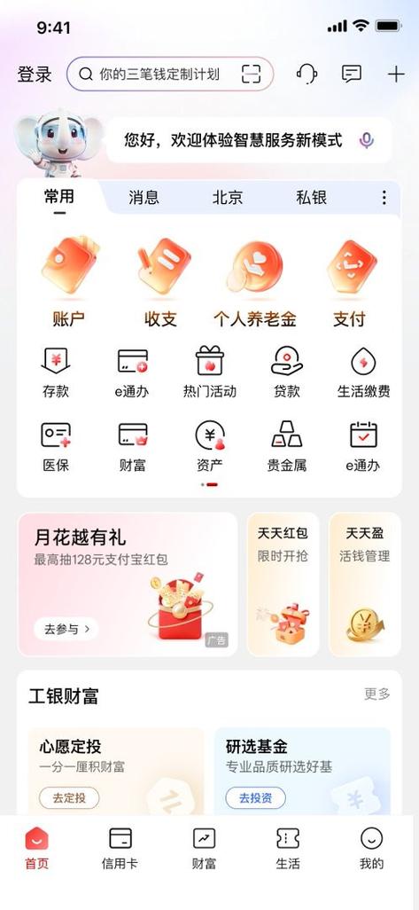 工商银行手机银行升级图标