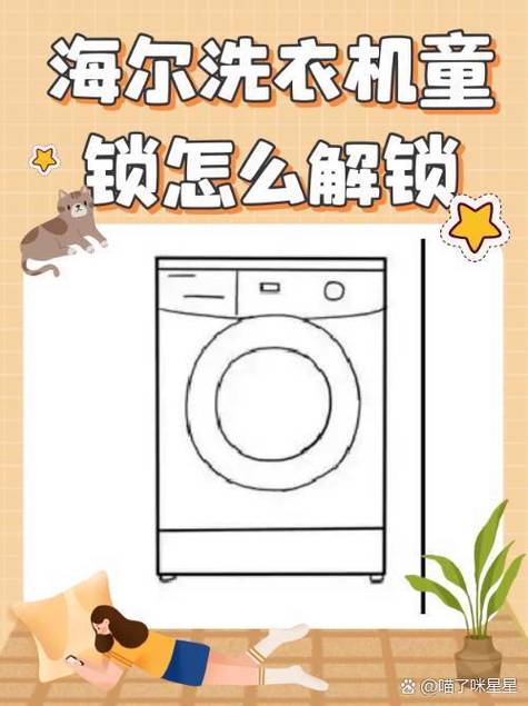 全自动洗衣机怎么解童锁图标