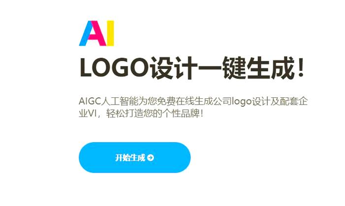 ai免费生成logo图标