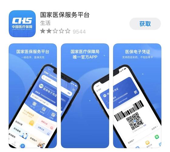 国家医保卡服务平台app图标
