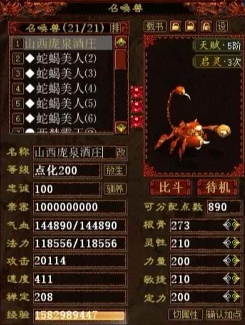大话西游2坐骑模拟器