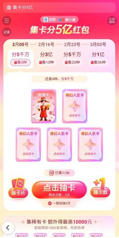 2026年春节今日头条有集卡活动吗图标