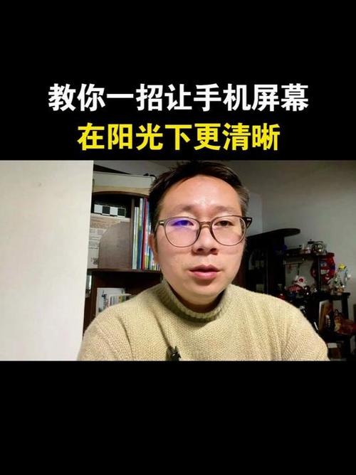 苹果手机屏在太阳下看不清楚怎么办截图