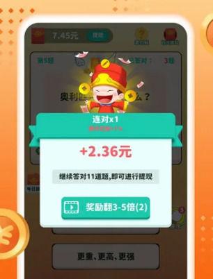 答题变首富图标