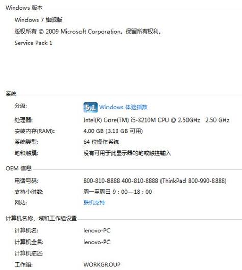笔记本配置怎么看图标