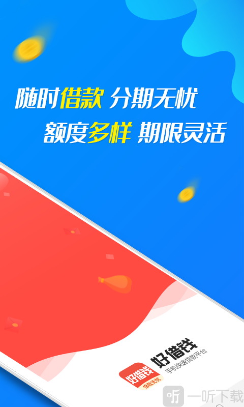 好分期app下载图标
