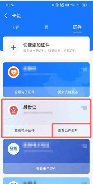 支付宝证件照功能在哪图标