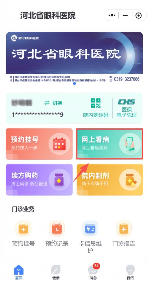 下载医视界app截图