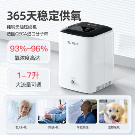 德达制氧机怎么样截图