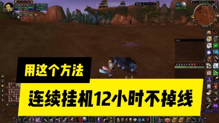 魔兽怎么挂机不掉线图标