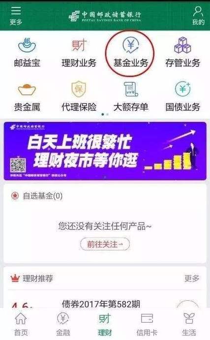 邮储银行怎么关闭代扣款业务图标
