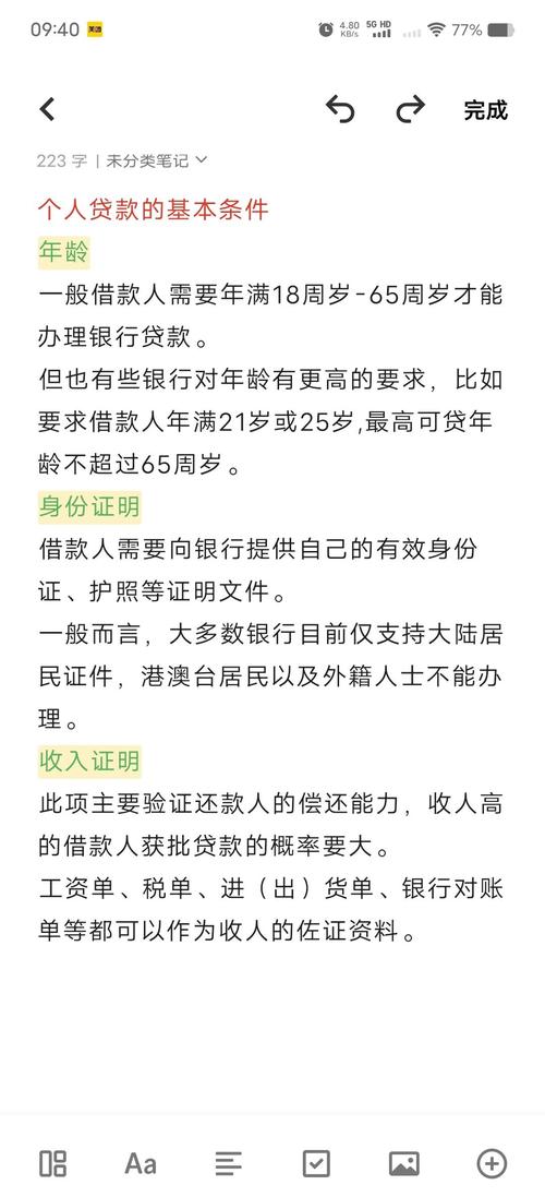个人可以去银行申请贷款吗图标