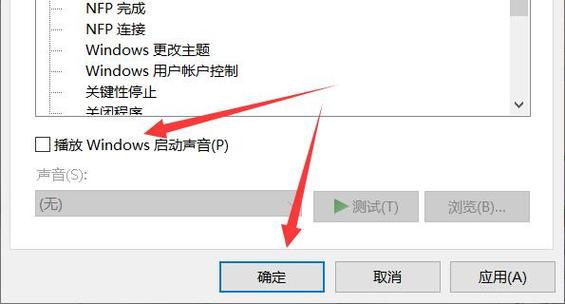 笔记本开机声音怎么关截图