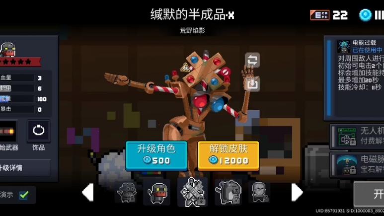 元气骑士皮肤图片缩略图