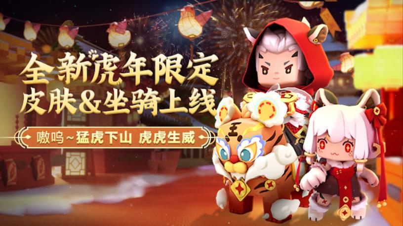 迷你世界虎年版本图标