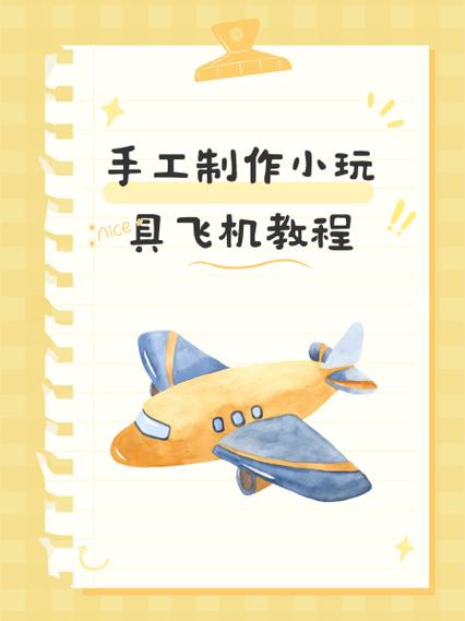 手工制作飞机简单做法图标